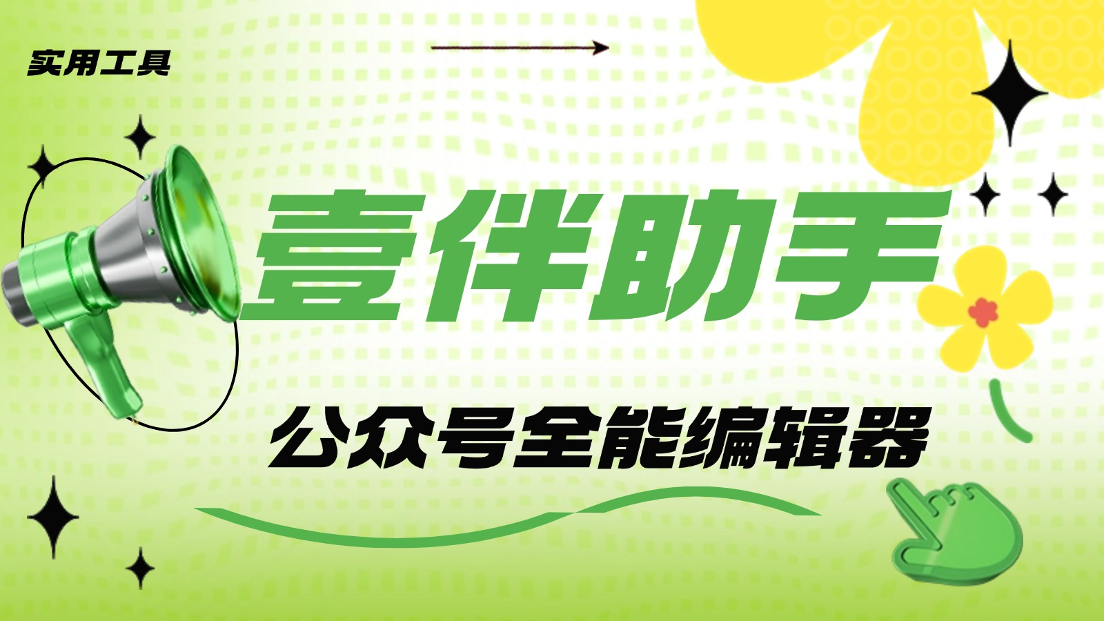 美图设计室 Ai智能一键生成海报 免费平面设计图片编辑扩图抠图软件 免费模板图文素材 Ai效率工具集